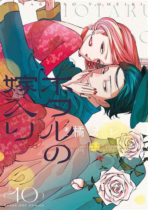 Hotaru No Yomeiri” Manga Gets Tv Anime Namicomi