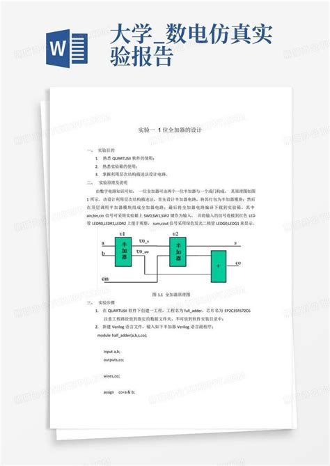 大学 数电仿真实验报告word模板下载 编号ldrrgyve 熊猫办公