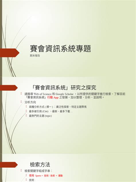 賽會資訊系統專題期末報告要求app與系統 Pdf