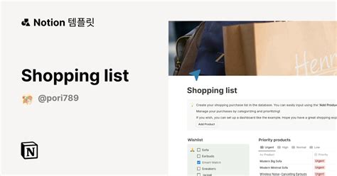Shopping List 템플릿 Notion 노션 마켓플레이스