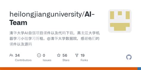 Github Heilongjianguniversityai Team 清华大学ai自强项目课件以及代码下载，黑龙江大学机器学习小组
