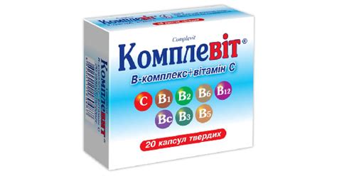 Комплевіт інструкція по застосуванню ціна в аптеках України аналоги склад показання
