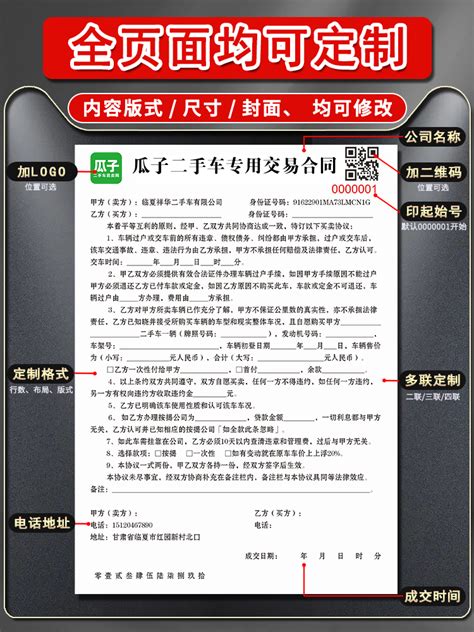 二手车买卖协议书定制汽车销售单买车卖车收车租车购车收购新能源电动货车租赁抵押委托意向车辆转让交易合同 虎窝淘