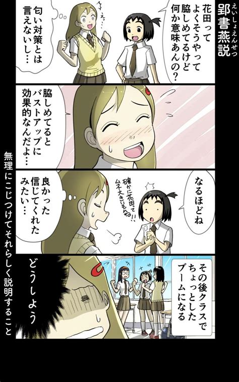 女子高生とお悩みと四字熟語 1話 ジャンプルーキー