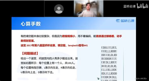 b站蓝桥云课 「蓝桥杯赛前急救」简单填空题秒杀拿分技巧 蓝桥杯救急 csdn博客