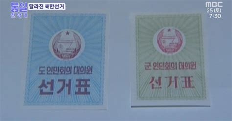 달라진 북한 선거 비밀투표 가능할까