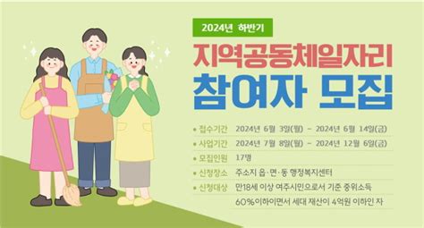 여주 하반기 지역공동체일자리사업 참여자 모집