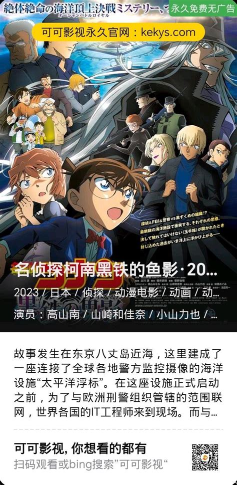 【名侦探柯南剧场版：黑铁的鱼影】完整版资源 哔哩哔哩