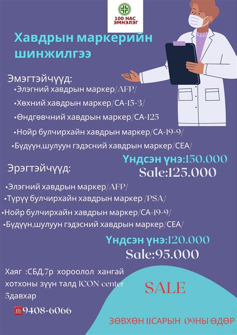 100 нас эмнэлэг 🏥 100нас эмнэлэг ХАВДРЫН МАРКЕРИЙН БАГЦ шинжилгээ хийж байна 🔬 📢📢Энэхүү багц