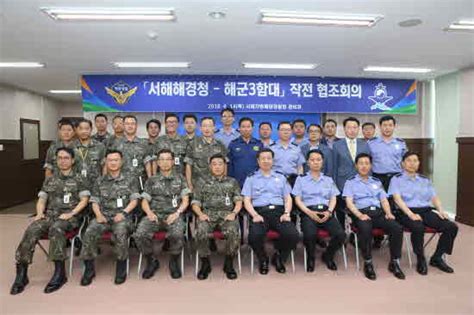 서해지방해양경찰청해군3함대 2018년도 작전 협조회의 개최내외신문