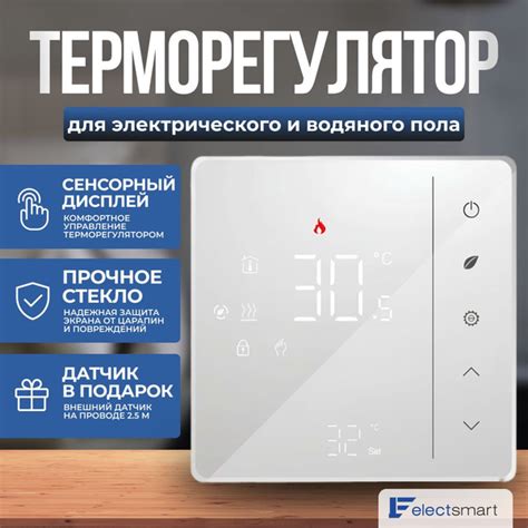 Терморегулятор/термостат ELECTSMART EST-110 Для теплого пола, Для ...