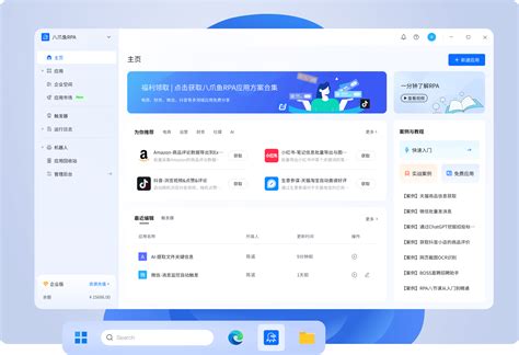 八爪鱼rpa下载中心 机器人自动化工具