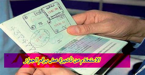 الاستعلام عن تأشيرة عمل برقم الجواز في السعودية خدمات السعودية