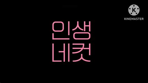 제 49회 인하공전 졸업전시회 작품 인생 네컷 Youtube