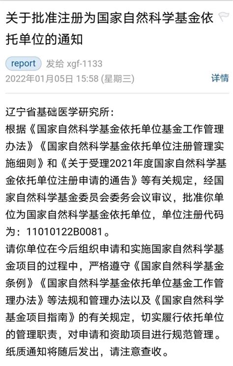 辽宁省基础医学研究所获批国家自然科学基金依托单位 辽宁医药职业学院