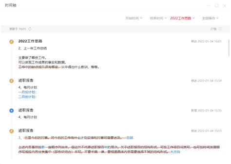 新一年工作思路怎么写，用便签从这几方面写更方便 敬业签
