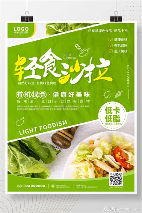轻食宣传图片轻食海报第14页大山谷图库