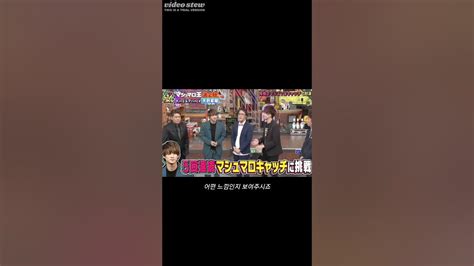 [킹프리] 히라노 쇼 마시멜로우 5연속 캐치 Youtube