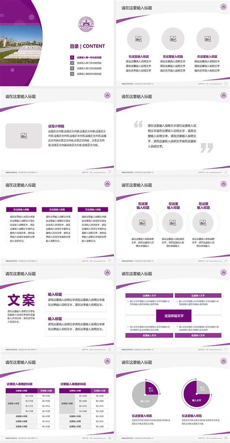 山东第一医科大学毕业论文答辩ppt模板下载校神ppt网