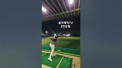 연습하기 좋으날~ 솔트베이 골프연습장 Shorts Golf Youtube