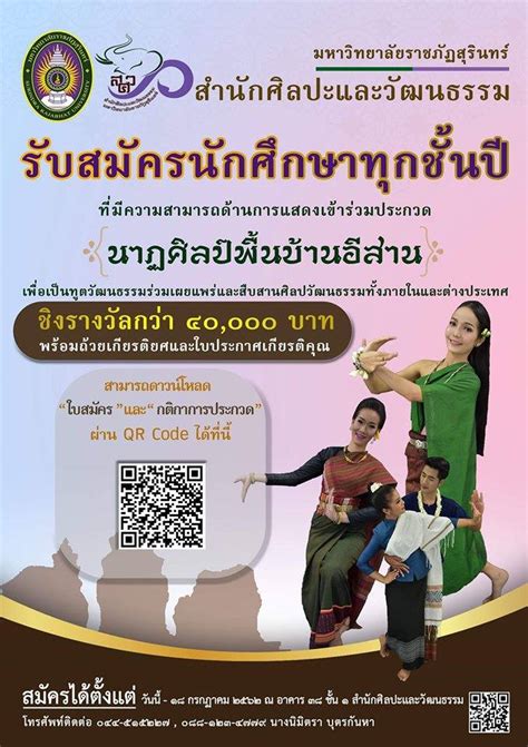 📣 Pr Srru ศูนย์ประชาสัมพันธ์ ม ราชภัฏสุรินทร์