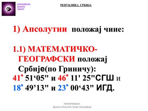 Gs 10 Str Geografski Polozaj Srbije I Njegov Znacaj Ppt