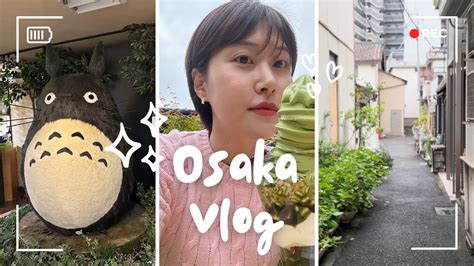 Vlog Sub 생애 첫 나홀로 일본 해외여행 여행 브이로그 一人でする初の海外旅行 旅行ブイログ Youtube