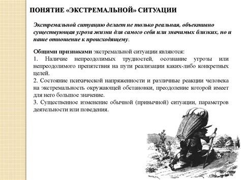 Психология экстремальных ситуаций и состояний презентация онлайн