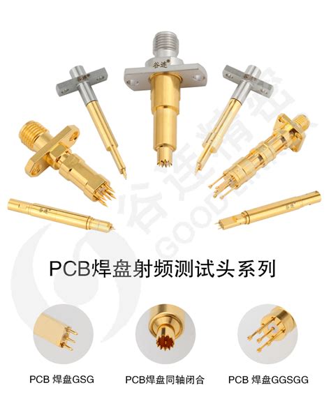 射频测试头 谷连精密机械 深圳 有限公司