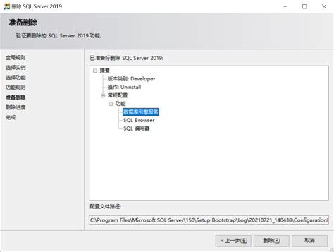 一文详述如何卸载SQL Server 及其 DBMS 云社区 华为云