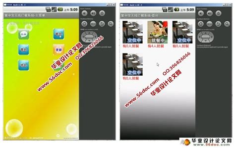 基于安卓Android的手机点餐 订餐 系统的设计 MySQL 含录像 JAVA 设计资料网