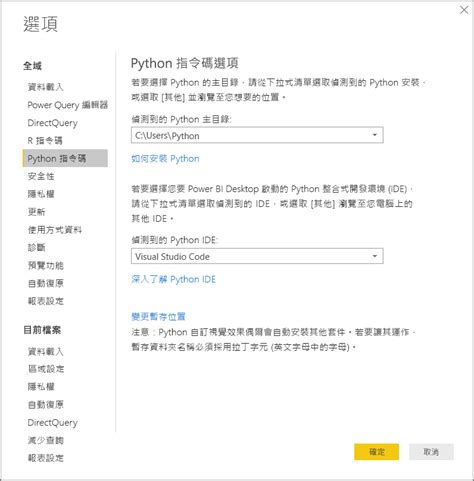 在 Power BI Desktop 中執行 Python 指令碼 Power BI Microsoft Learn