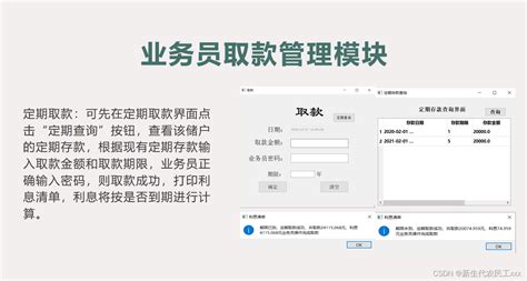 软件工程实验：银行储蓄系统现代软件工程实现一个简化了的银行储蓄账户管理系统该系统是在银行的柜台上对客 Csdn博客