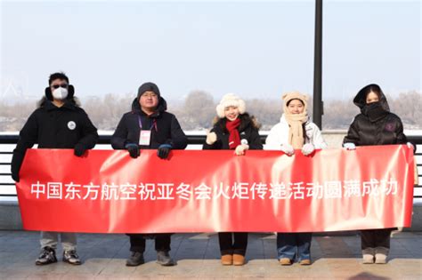 东航2名优秀机长作为第九届亚冬会火炬手完成火炬传递 民航新闻 新闻资讯 航空旅游网