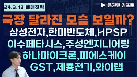 반도체 여전히 매력적 삼성전자한미반도체hpsp이수페타시스주성엔지니어링하나마이크론피에스케이gst제룡전기와이랩 Youtube
