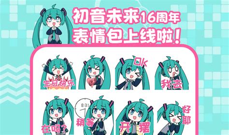【初音未来16周年】纪念企划启动！官网、主视觉、概念视觉图等首发消息公布 品牌动态 上海新创华文化发展有限公司