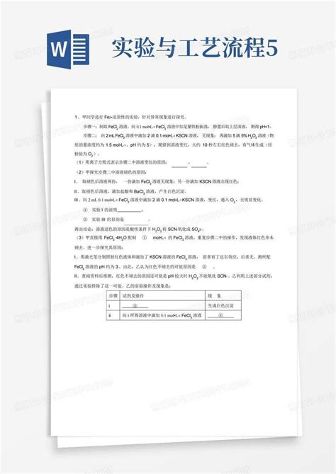 实验与工艺流程5Word模板下载 编号larnwaog 熊猫办公