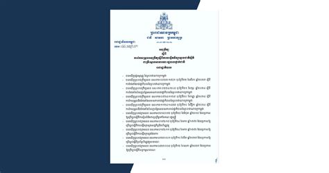 អនុក្រឹត្យ ស្តីពី