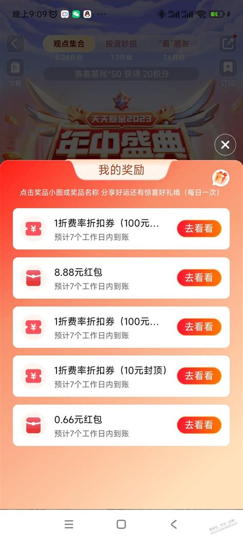 天天基金年中盛典白号几率货币红包 最新线报活动 教程攻略 0818团
