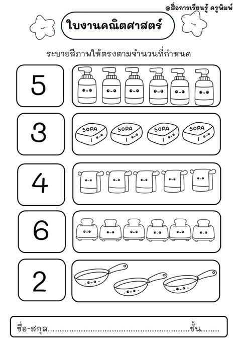 แบ่งปันใบงานน้องอนุบาลหรือซ่อมเส สื่อการเรียนรู้ ครูพิมพ์ Facebook