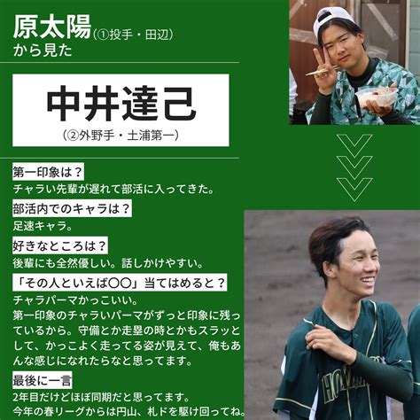 北海道大学硬式野球部 こんにちは！ 「他己紹介」企画8日目です！ 本日登場するのは、原太陽①投手・田辺、中井達己②外野手・土浦第一