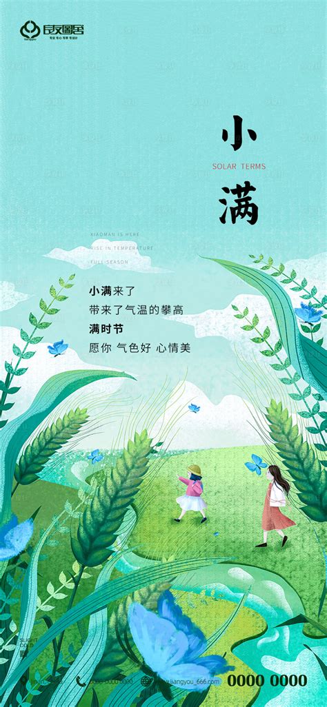地产小满节气海报psd广告设计素材海报模板免费下载 享设计
