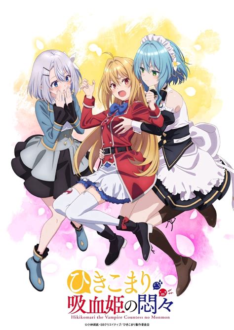 2023年10月新番家里蹲吸血鬼公主的苦闷第二弹PV公开 哔哩哔哩