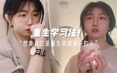 【重生学习法】爽文大女主大男主的7个习惯→逆袭开挂｜from财阀家的小儿子 哔哩哔哩