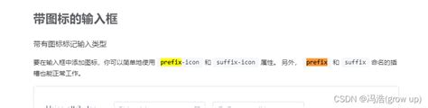 在element Ui控件el Input中前面添加icon图标通过template Prefix和template Suffix实现