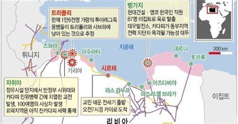 리비아 사태 및 교민 철수 현황