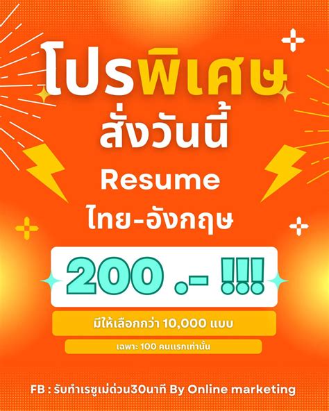 รับทำเรซูเม่ด่ รับทำเรซูเม่ด่วน30นาที By Online Marketing