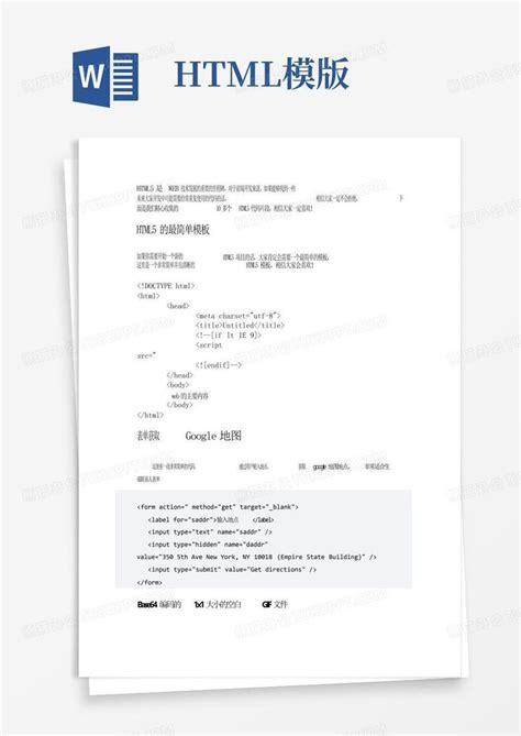 html模版Word模板下载 编号ldygygxg 熊猫办公