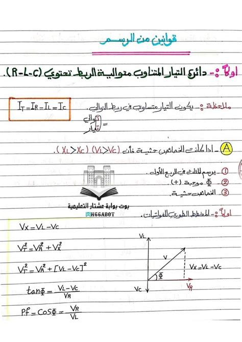اهم القوانين والملاحظات والمسائل في فيزياء السادس علمي الفصل الثالث 3