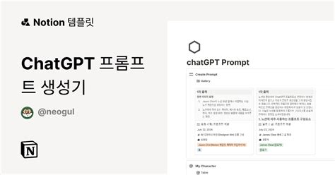 Chatgpt 프롬프트 생성기 템플릿 Notion 노션 마켓플레이스